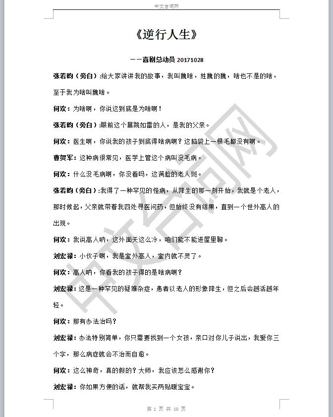 （魏啥）张若昀张小斐小品《逆行人生》台词剧本完整版 影视台词网